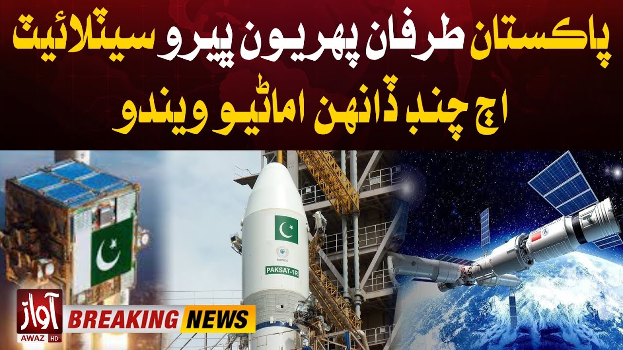 Pakistan First Lunar Mission Launching | Pak China Moon Mission ...
