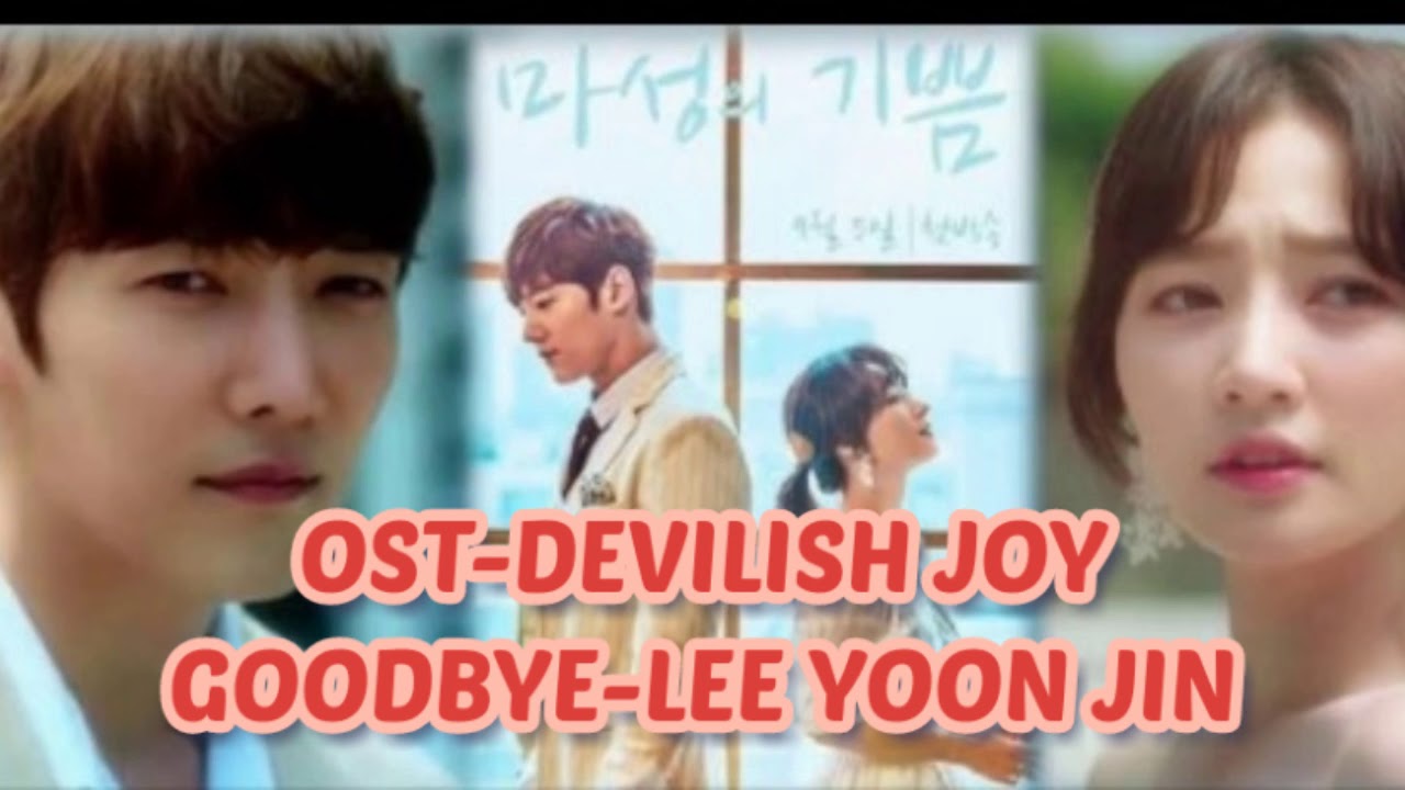 Lee Yoon Jin(이윤진) _ GOODBYE (Joy(주기쁨) Ver.) (devilish charm(마성의 기쁨) OST ...