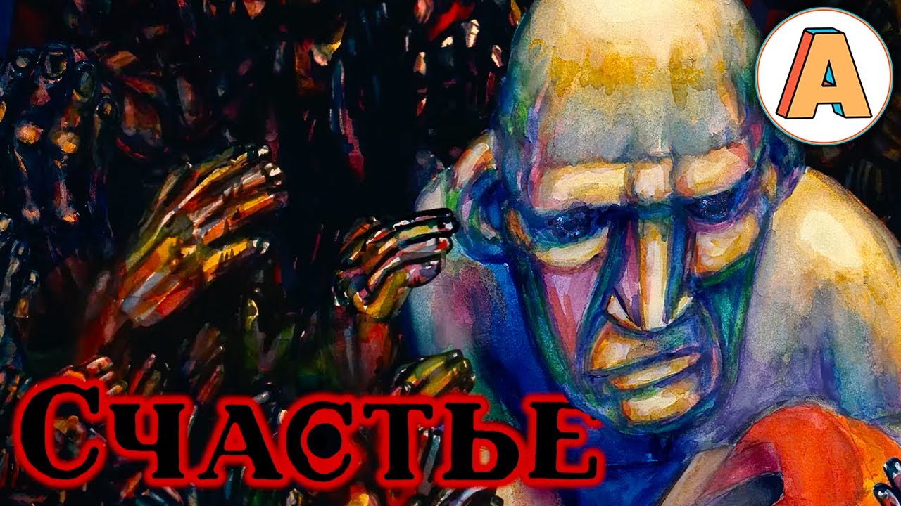Schaste - Animation Short Film by Andrey Zhidkov - Russia - 2020 - YouTube