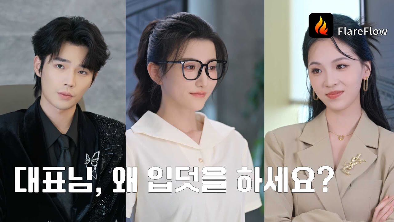 【KORSUB】 PART2🤰임신은 운명의 전환점이 되어, 아무도 예상하지 못한 새로운 삶으로 이끌었다. #flareflow ...