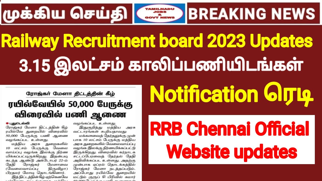 Railway Notification updates | 3.15 இலட்சம் காலிப்பணியிடங்கள் | Railway ...
