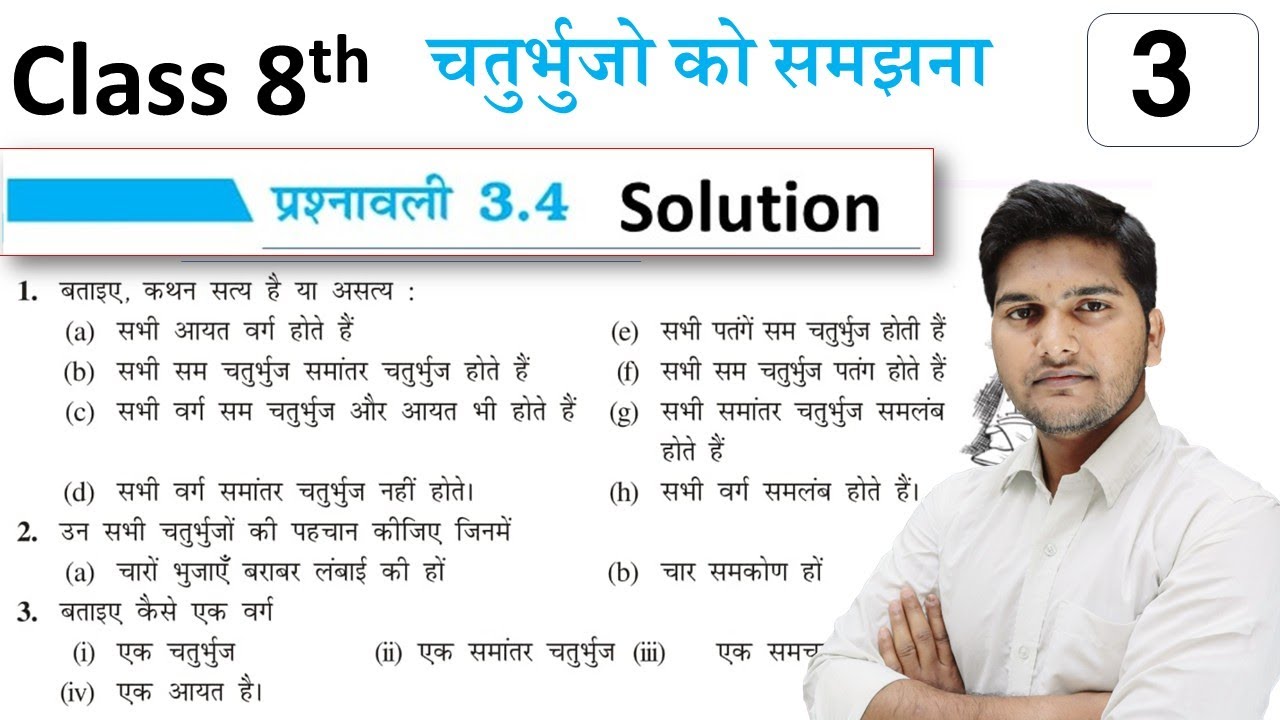 class 8th math exercise 3.4 solution | ncert math class 8th math ...