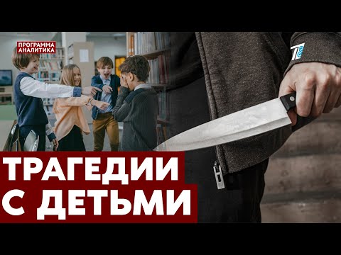Смертельная травля от взрослых и детей / подростка убили ножом