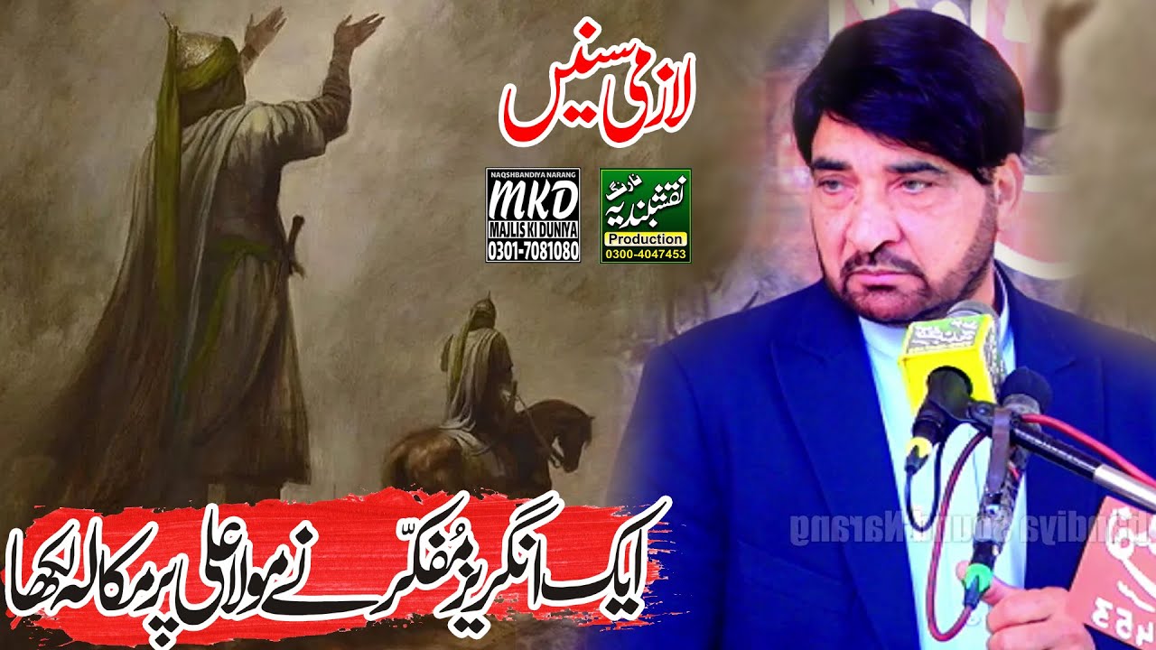 Ak Angrez Ne mola Ali Per Mukala Likha | Allama Ali Nasir Talhara ...