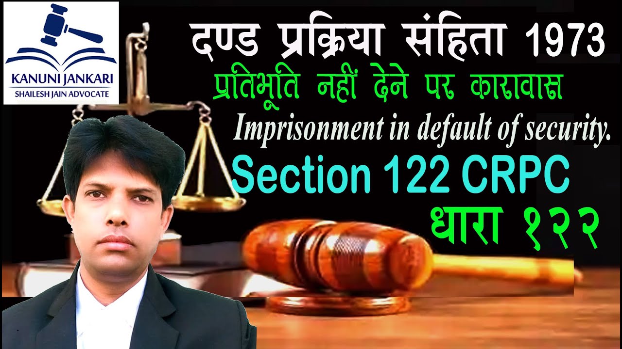 धारा 122 दण्ड प्रक्रिया संहिता | Section 122 Crpc in Hindi - Dand Prakriya Sanhita Dhara 122 ...