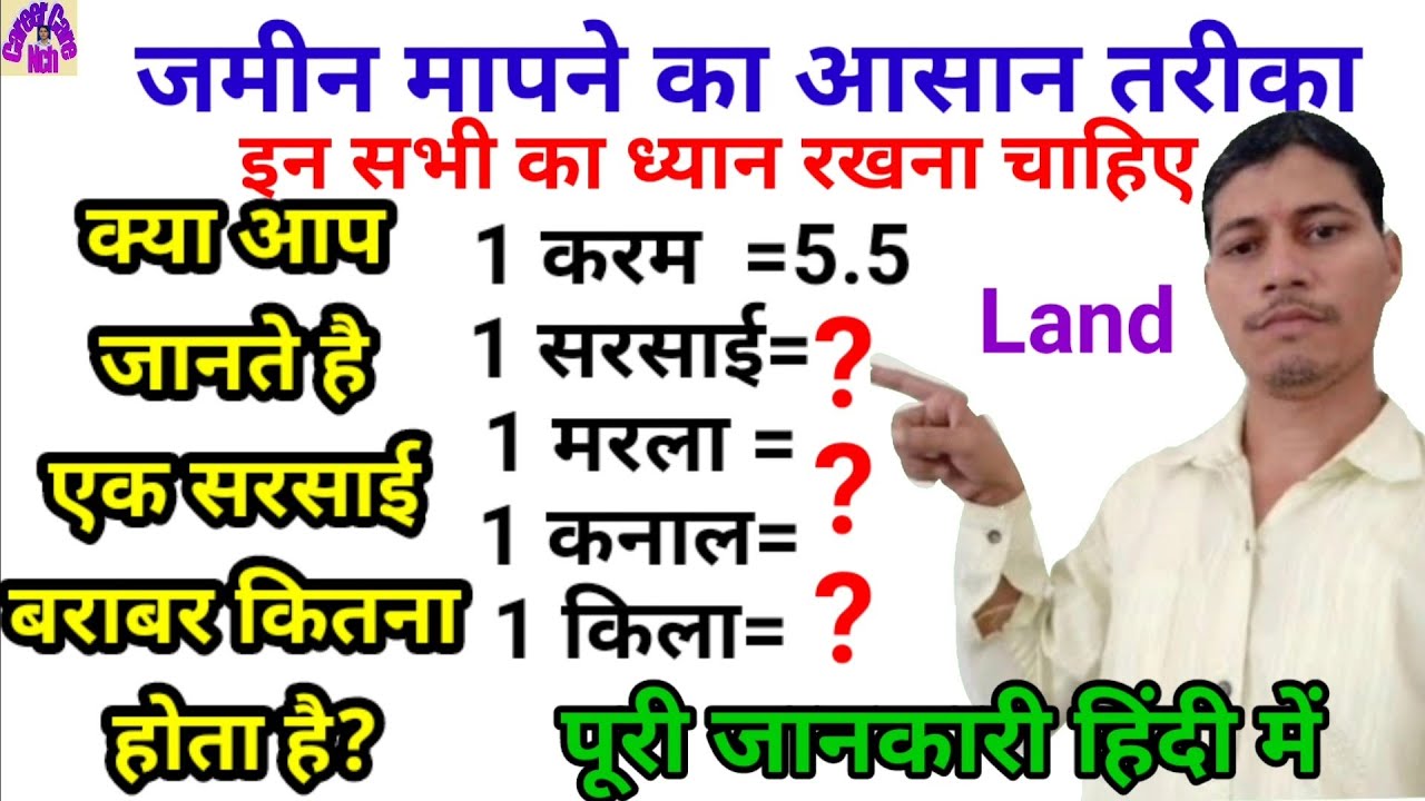 ek-karam-ek-sarsai-ek-marla-ek-kanal-ek-kila-kaise-pata-kare-hai