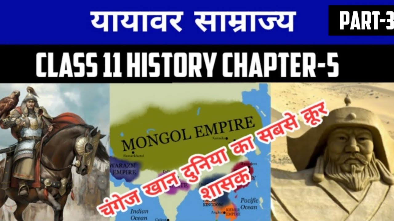 Class 11 History Chapter-5 यायावर साम्राज्य (Nomadic Empire) Part-3 By Roshan Sah Animation ...