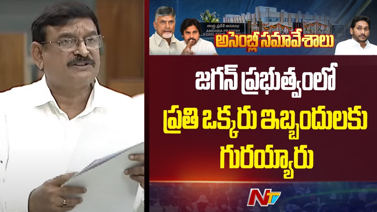 BJP MLA Vishnu Kumar Raju Speech in AP Assembly | NTV Telugu - YouTube