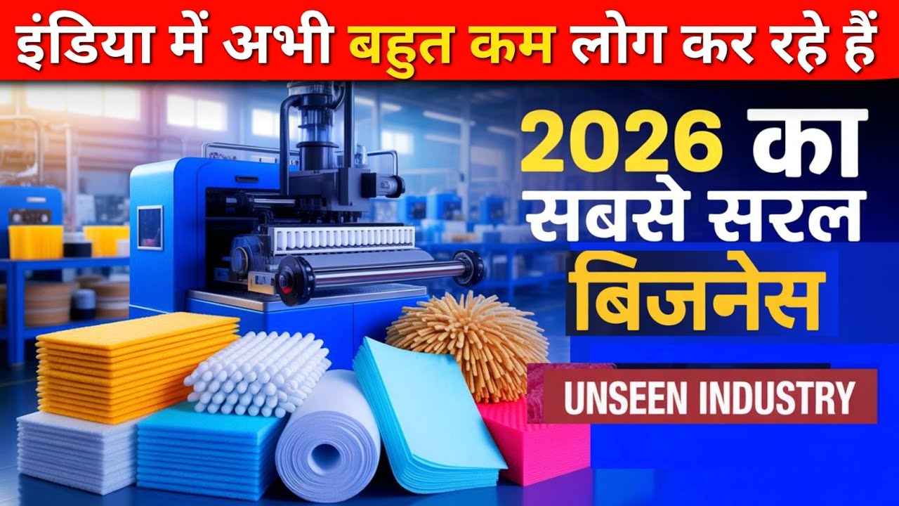 सबसे आसान लेकिन अनदेखा बिज़नेस आइडिया | 2026 का बेस्ट बिजनेस | Jhadu ...