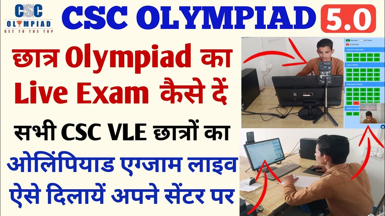 csc olympiad exam final test live kaise hota hai | csc olympiad exam ...