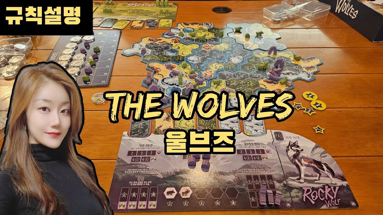 [울브즈] 힐링되는 전략 워게임 규칙설명 4분안에 알려드립니다. How to play The Wolves Board game ...