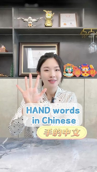 Words related to hands in Chinese! #Chinese #Mandarin #Learnchinese # ...