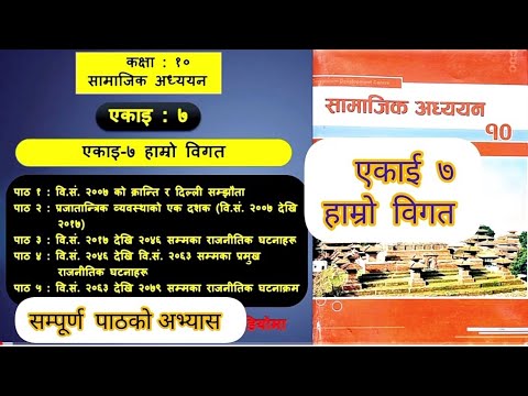 class 10 social unit 7 all exercise 2080 || class 10 social unit 7 ...