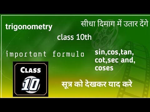 class 10th trigonometry important formula || Hindi medium up and Bihar ...