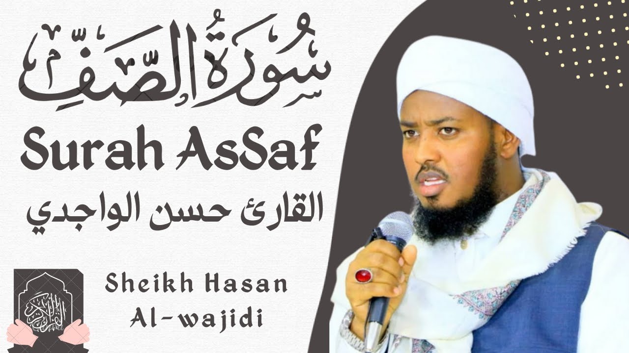 Surah AsSaf Full By Qari Hassan Al-Wajidi💟سورة الصف القارئ حسن الواجدي ...