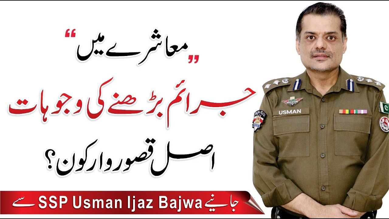 Causes of Crime in Society - Usman Ijaz Bajwa | SSP Lahore | Hassan ...