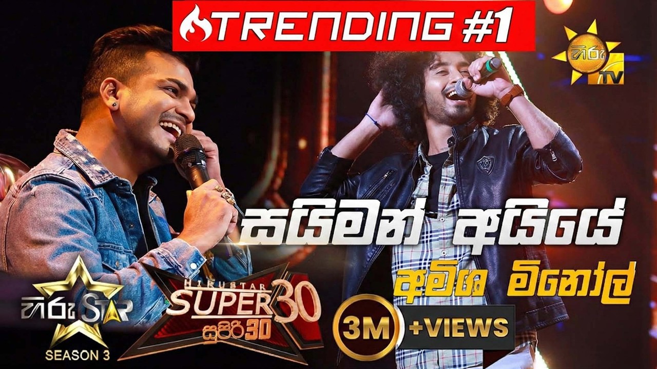 Simon Ayye - සයිමන් අයියේ | Amisha Minol💥Hiru Star Season 3 |Super 30 ...