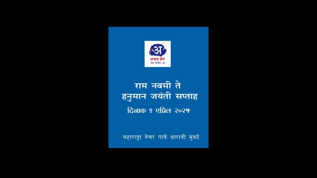 Anam Prem - Ram Navmi to Hanuman Jayanti-2025 #nature #anamprem - YouTube