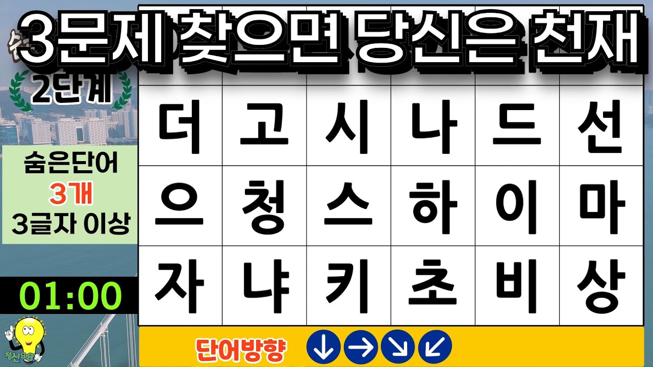 3문제 이상 찾으셔야 건강한 두뇌입니다 숨은단어찾기치매테스트단어찾기치매예방지키미숨은단어퀴즈치매예방퀴즈