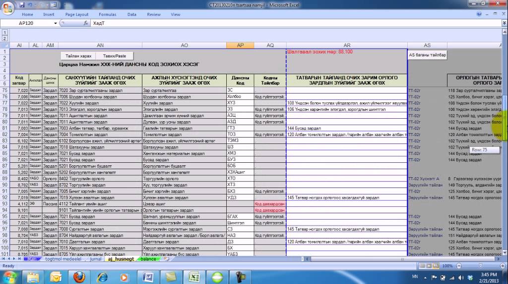 1 2 Дансны кодыг хэрхэн нэмэх болон өөрчлөх вэ - YouTube
