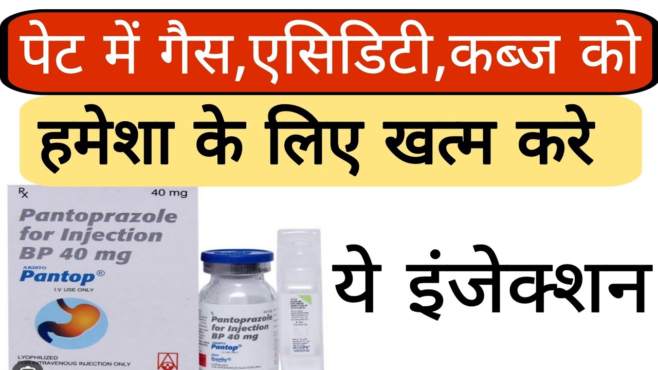 pentop injection kis kam aata hai Use side effects | Medicine | Medical ...