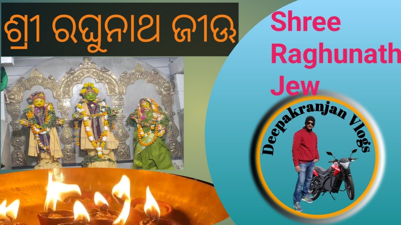 Odagaon Raghunath Temple||Nayagarh Raghunath Temple||Ram Mandir ...