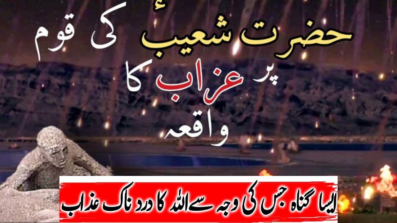 Prophet Stories In Urdu | Shuaib (AS) Story | Quran Stories Hazrat ...