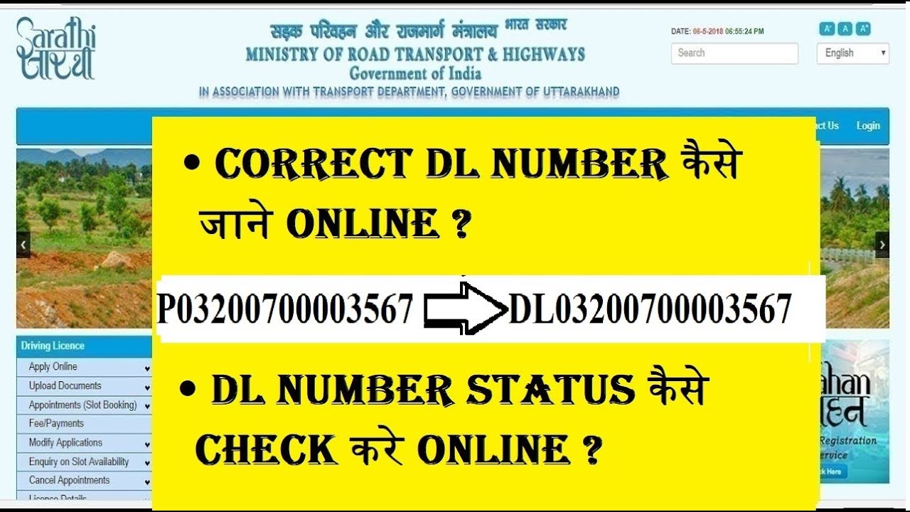 How To Get Correct DL Number Online Check DL Number Status PARIVAHAN how-to-get-correct-dl-number-online-check-dl-number-status-parivahan