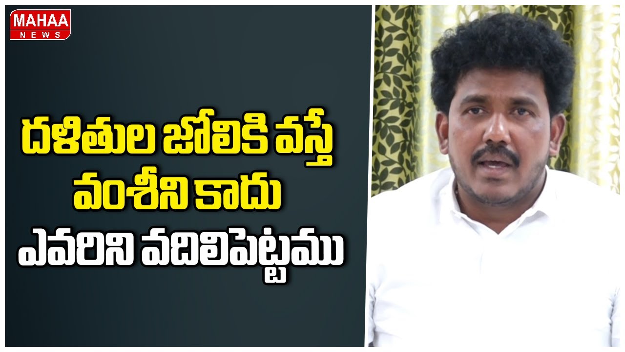 TDP MLA MS Raju Comments On Vallabhaneni Vamsi Arrest | Mahaa News ...