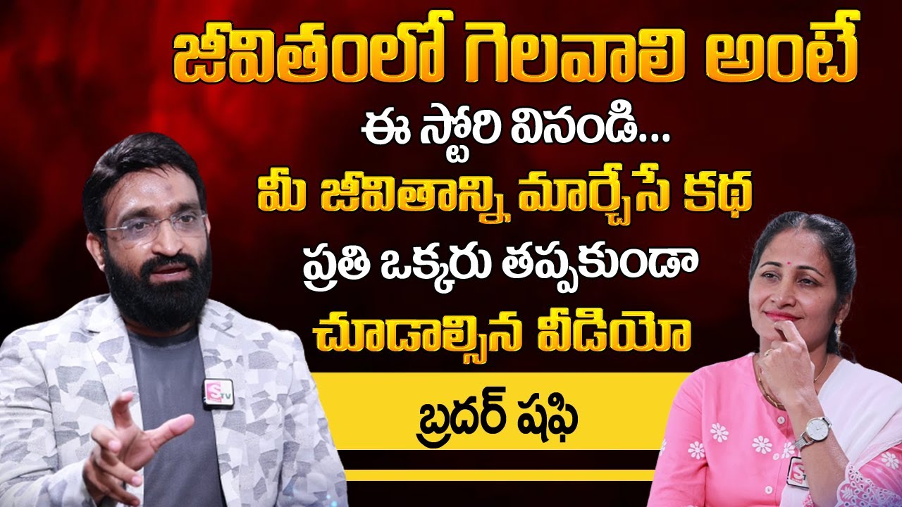 Inspirational Video : Motivational Speaker Brother Shafi Exclusive ...
