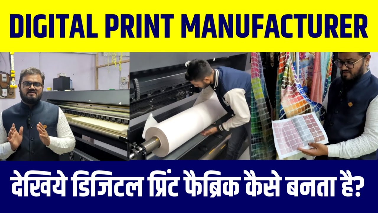डिजिटल प्रिंट फैब्रिक फैक्ट्री में कैसे बनता है? | Digital Print Fabric ...