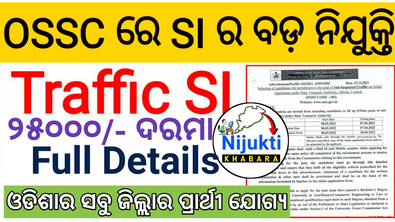 OSSC SI RECRUITMENT 2022 | TRAFFIC SI RECRUITMENT | ONLINE APPLY | OSSC ...