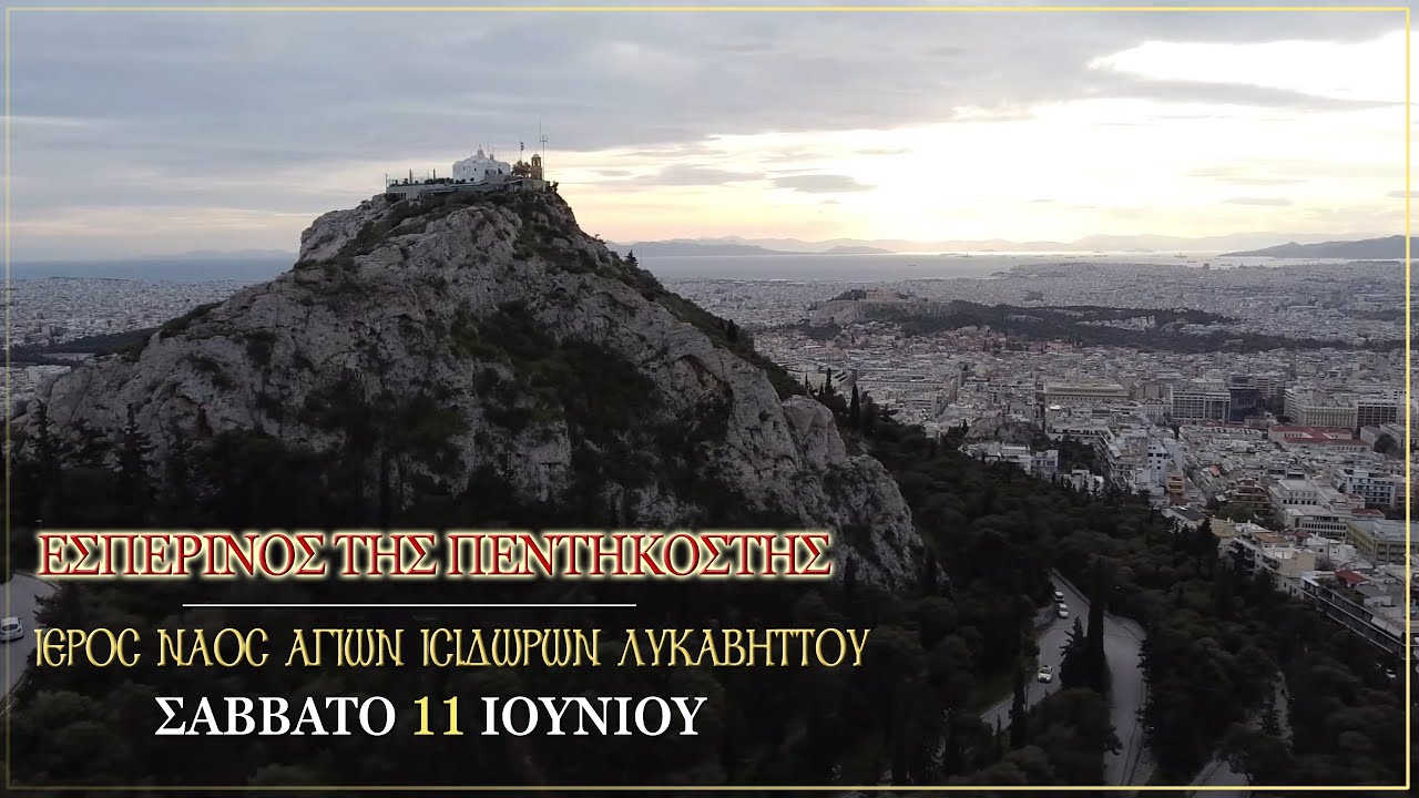 11/6/2022 | ΑΝΑΣΤΑΣΙΜΟΣ ΕΣΠΕΡΙΝΟΣ ΤΗΣ ΠΕΝΤΗΚΟΣΤΗΣ | VESPER SERVICE LIVE ...