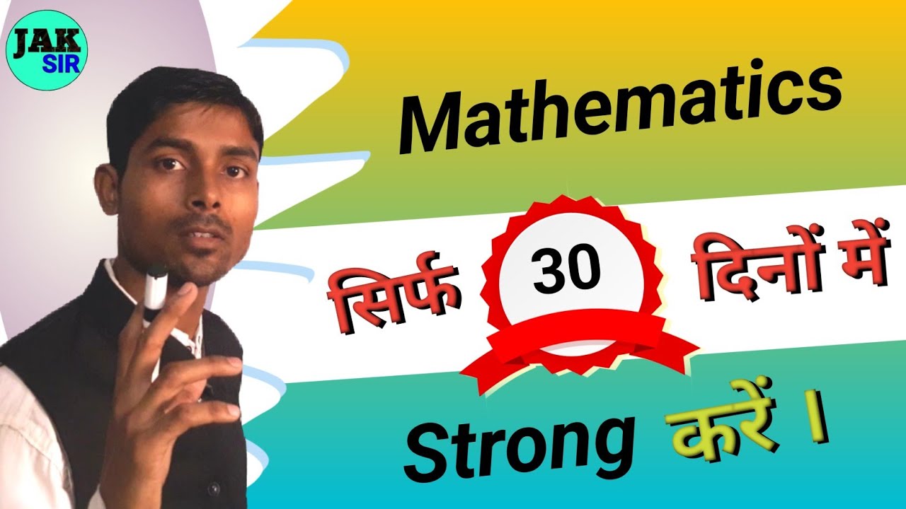 सिर्फ 30 दिनों में Math करें Strong | basic math class | basic maths ...