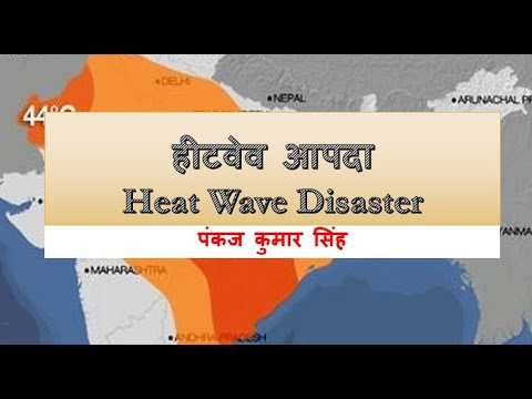 HEAT WAVE DISASTER AND DISASTER MANAGEMENT VIDEO PART 1 - YouTube