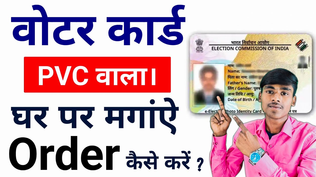 PVC Voter Card Apply Online! PVC Voter Card Order Kaise Kare 2024! PVC ...