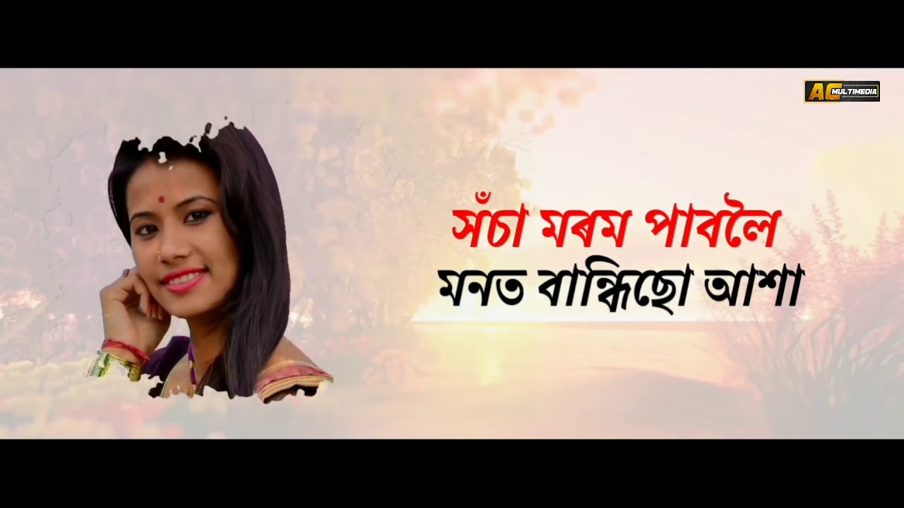 Morom | Rakesh Reeyan | Munmi Borah | Lyrical Video 2020 | New Assamese ...