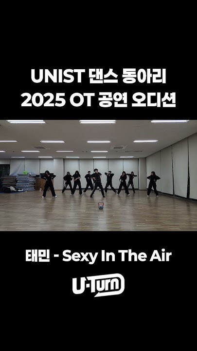 [UNIST] TAEMIN (태민) - 'Sexy In The Air' Dance Cover by U-TURN (2025 OT 공연 오디션) - YouTube