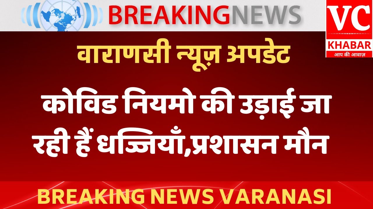 VARANASI NEWS TODAY| VC KHABAR |LATEST NEWS VARANASI |A.SATISH GANESH ...