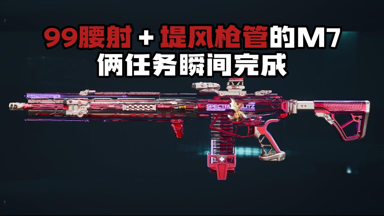 99腰射加堤风长枪管的M7!三角洲行动The M7 with a 99mm waist-mounted cannon and a long ...
