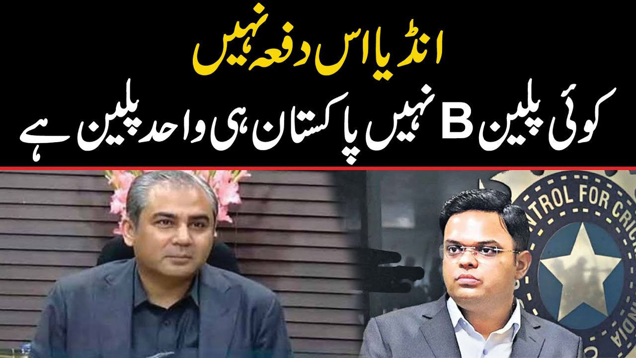 Na India iss dafa nhi | Champions Trophy Pakistan main hi ho aur Poori ...