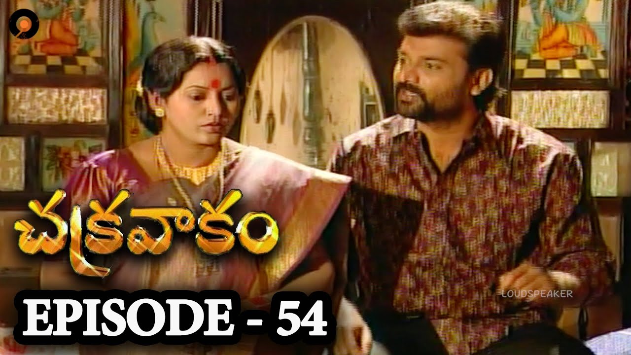 Episode 54 | Chakravakam Telugu Daily Serial - YouTube