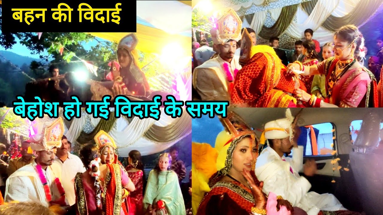 विदाई के समय दुल्हन का रोने की वजह से हुआ बुरा हाल 😭 Sister ki Vidaai# ...