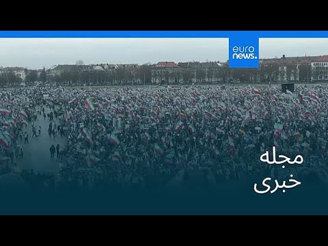 مجله خبری| ۲۵ بهمن ۱۴۰۴ (۱۴ فوریه ۲۰۲۶) - شامگاهی