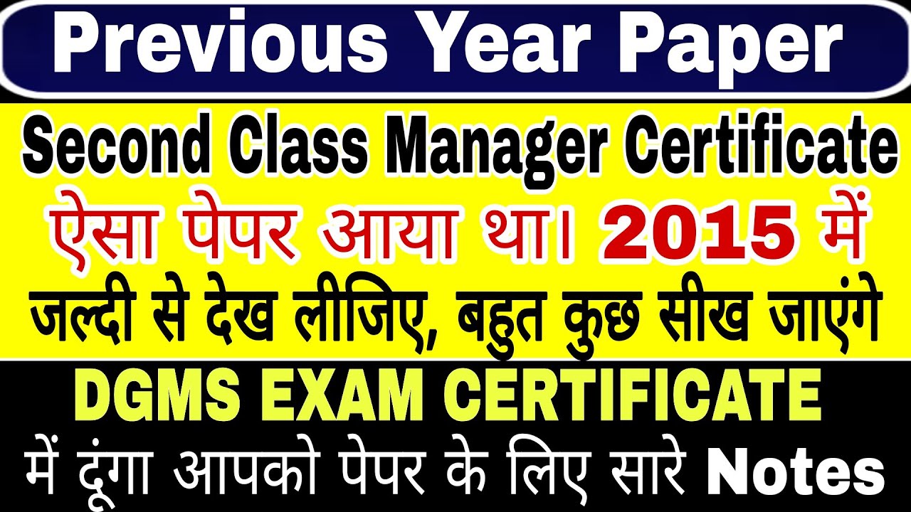 Previous Year Paper DGMS Exam, Second Class Manager Certificate 2021! ऐसा पेपर आया था। 2015 में ...