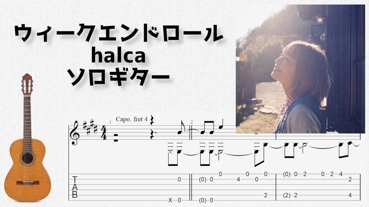 🎶 [mono] ウィークエンドロール / halca [Fingerstyle Guitar TAB] 🎸 - YouTube