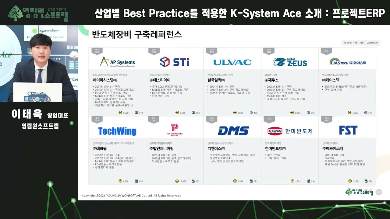 영림원소프트랩 K-system Ace 프로젝트 ERP 웨비나의 사본 - YouTube