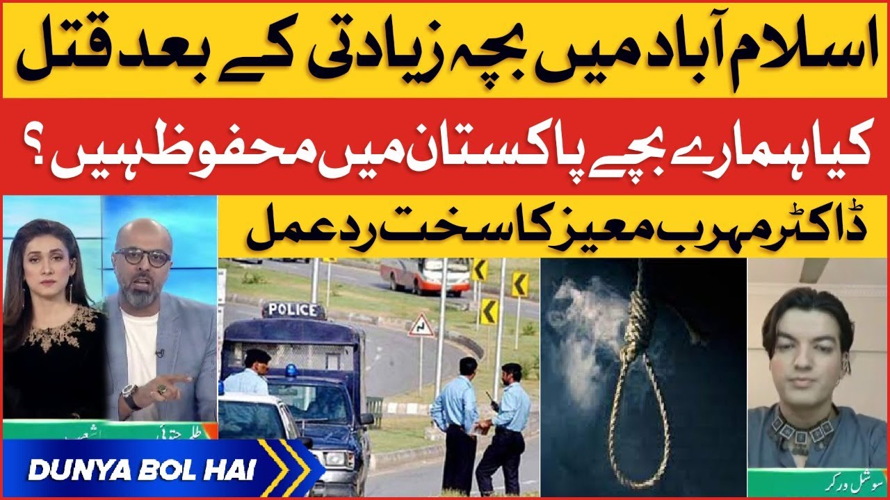 Dr Mehrub Moiz Awan Express Concern Over Child Protection | Breaking ...