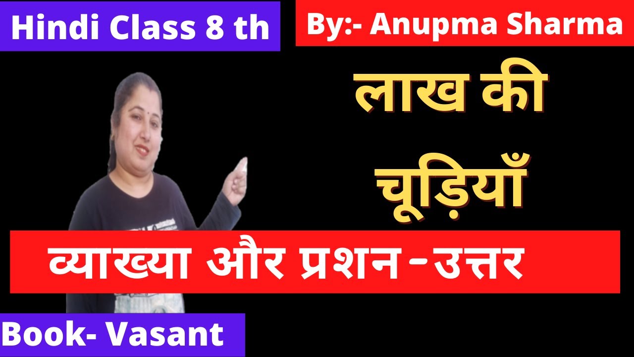 Class 8 Hindi Chapter 2 | Class 8 Hindi Chapter 2 Lakh Ki Chudiyan ...