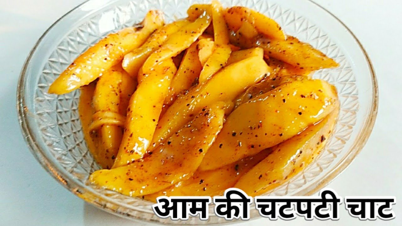 आम की चटपटी चाट | Mouth Watering Spicy Masala Mango | aam keri | Mango ...
